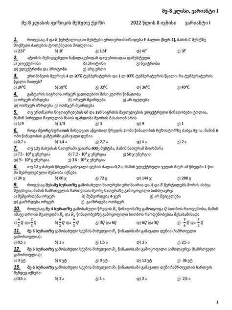 ჩემო ფიზიკ ქალაქოოოო Pdf