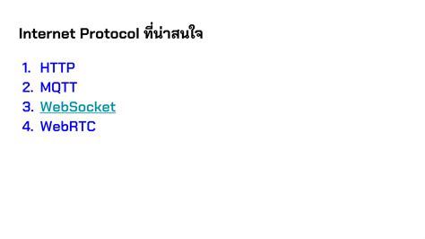 การใช้ Internet Protocol เพื่อควบคุม ระหว่าง Microcontroller และ Web