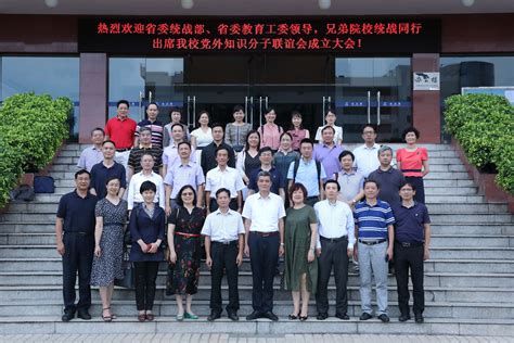 华南师范大学党外知识分子联谊会正式成立并举行第一届理事会第一次会议华南师大新闻网