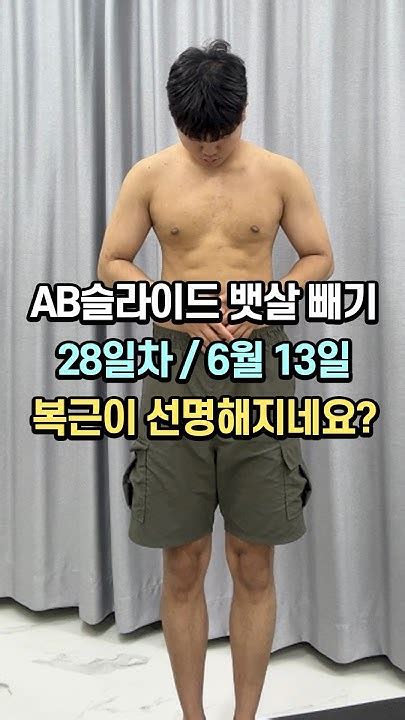 Ab슬라이드 복근 운동 챌린지 28일차🔥 Youtube