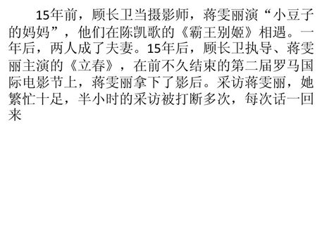 八卦情场：蒋雯丽 张口不离顾长卫组图word文档在线阅读与下载无忧文档