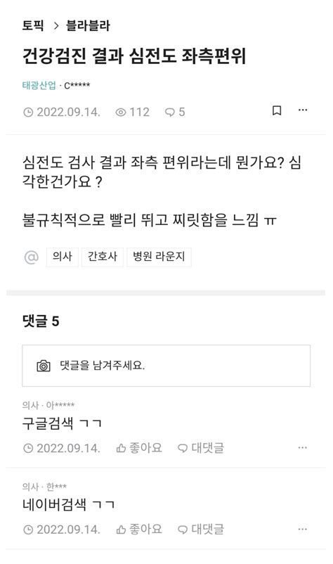 블라인드 블라블라 심전도 좌축편위