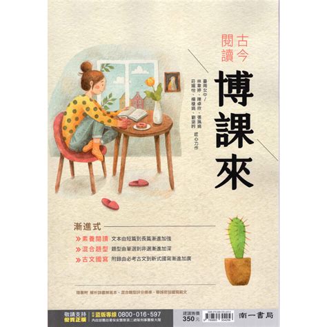 高中學測 古今閱讀博課來 漸進式國文閱讀 素養 混合題型 古今國寫 蝦皮購物