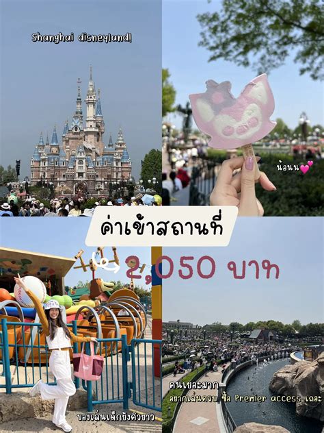 รีวิวทริป เซี่ยงไฮ้ 6วัน5คืน งบ 25 000 บาท แกลเลอรีที่โพสต์โดย ไปกับ
