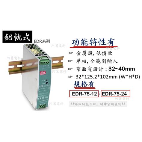 【含稅附發票】mw 明緯 電源供應器 Edr 75 12 Edr 75 24 75w 變壓器 金屬殼 軌道式 鋁軌式 蝦皮購物