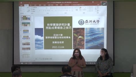 亞洲大學 獲教育部111年度教學實踐研究計畫補助 高教排名第4 Asia University Taiwan 歡迎光臨亞洲大學全球資訊網