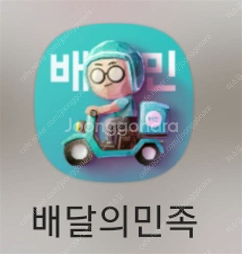 배달의민족 상품권 쿠폰 선물 20000 19000 기타 티켓쿠폰이용권 중고나라
