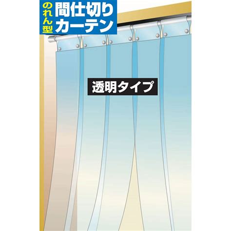 のれん型間仕切りカーテン（透明タイプ） ユタカメイク