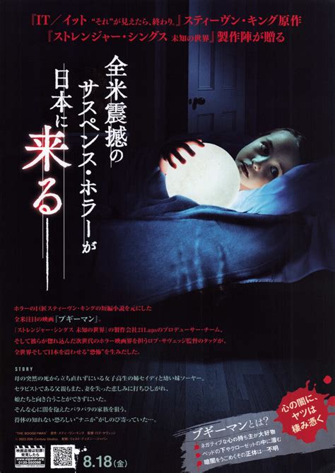 映画チラシサイト：ブギーマン