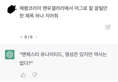맨체스터 유나이티드 명성은 있지만 역사는 없다 해외축구 에펨코리아