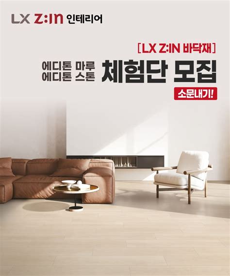 Linkedin 김명수 페이지 Lx하우시스 에디톤마루 에디톤스톤 Lxzin바닥재