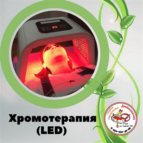 Хромотерапия Led Тула