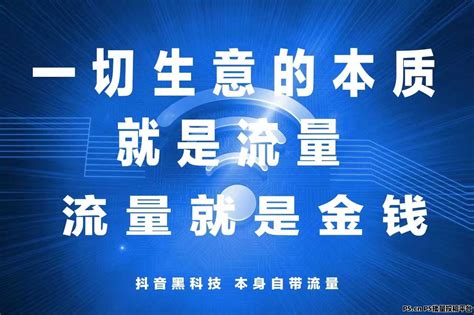 抖音黑科技有效解决短视频，粉丝增长业务，内容端业务，人气推广业务，是一个全方位美化账号的好工具 首码项目网