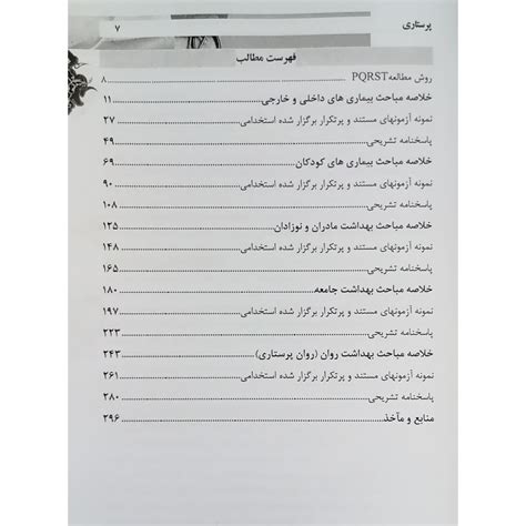 کتاب استخدامی پرستاری پوربهرام سامان سنجش آوا کتاب