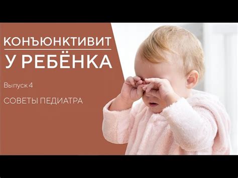 Капли от конъюнктивита для детей