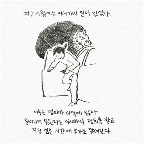 펀자이씨툰 인스타툰 일상툰 순간을 달리는 할머니 123 인간의 마음 펀자이씨툰 일상툰 인스타툰 연필툰 순간을달리는할머니 형제이야기 카인과아벨