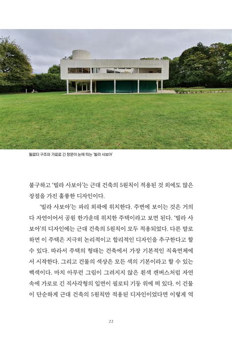 알라딘 미리보기 유현준의 인문 건축 기행