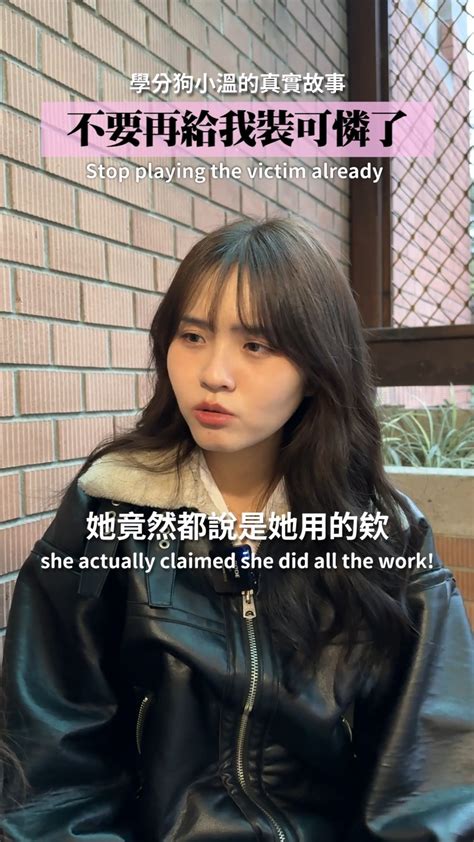 泰格與雪兒 你們也有很愛裝無辜的朋友嗎 真實故事 朋友 女生 Instagram