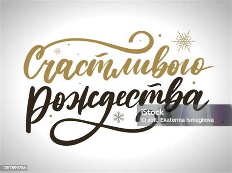 Surat Kaligrafi Natal Selamat Rusia Prasasti Kartu Ucapan Selamat