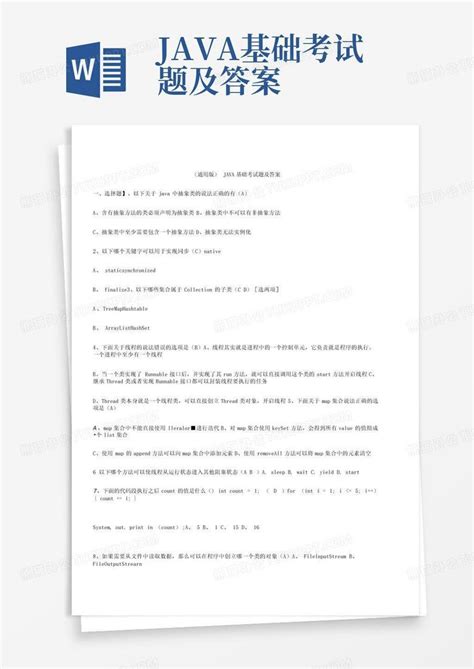 java基础考试题及答案Word模板下载 编号qnjkynwj 熊猫办公
