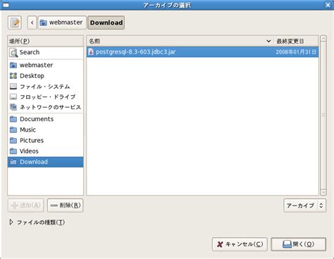 Postgresqlにjdbc接続