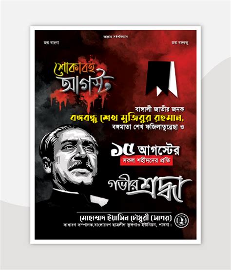 ১৫ আগষ্ট শোক ব্যানার পোষ্টার ডিজাইন 15 August Banner Behance