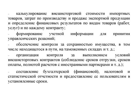 Регулирование и управление в сфере внешнеэкономической деятельности