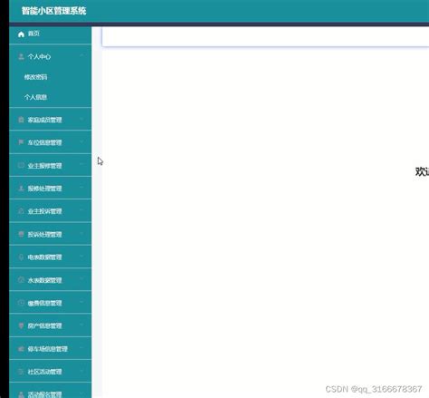 Pythonvue智能小区物业水电费管理系统6becqvue 智慧电表管理平台 Demo Csdn博客