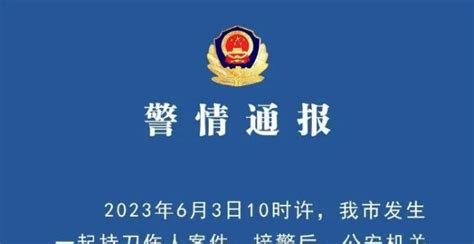 男子当街刺伤前妻后自伤！警方通报腾讯新闻