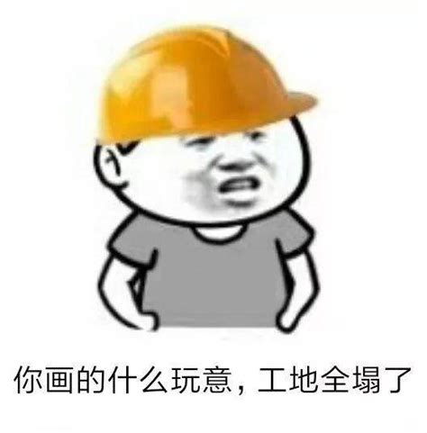 太真实了！那些建筑学专用的灵魂表情包 设计