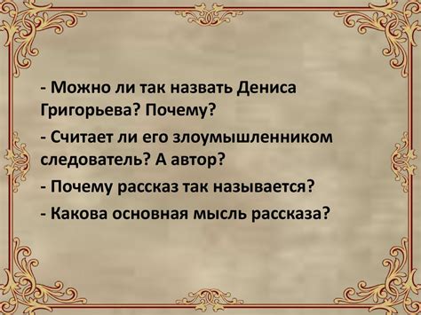 А П Чехов Злоумышленник презентация онлайн