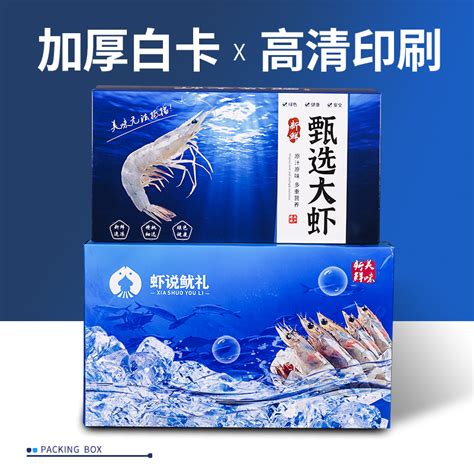 大虾包装盒高档海鲜礼盒1 2斤装冻虾对虾海虾礼品盒空盒定制加印虎窝淘