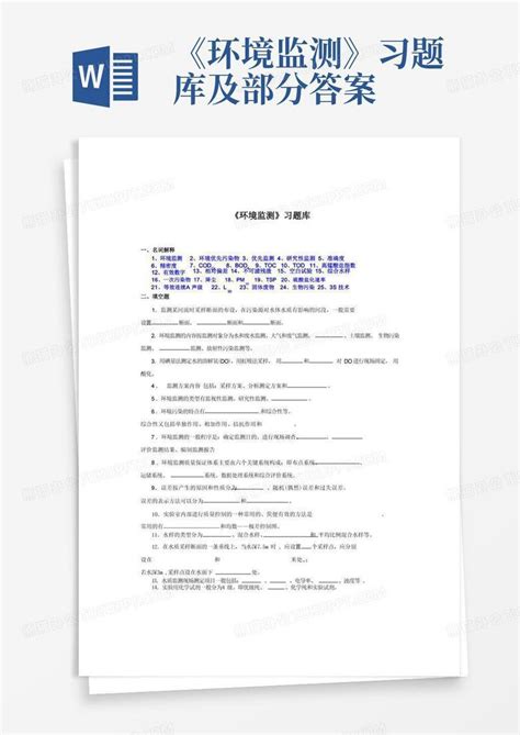 环境监测习题库及部分答案Word模板下载 编号lrmggekb 熊猫办公