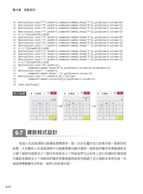 Python視窗GUI設計 活用tkinter之路 王者歸來 第四版 DM 深智數位股份有限公司