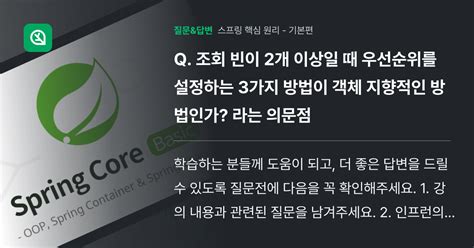 조회 빈이 2개 이상일 때 우선순위를 설정하는 3가지 방법이 객체 인프런 커뮤니티 질문and답변