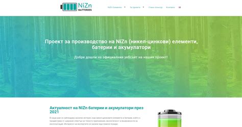 Изработка на уебсайт: NiZn Batteries - Be Bright Digital