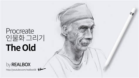 [리얼박스] 노인 The Old 아이패드 프로크리에이트 그림 그리기 Youtube