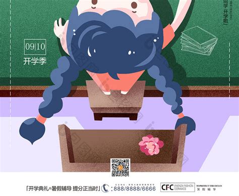 欢迎新同学开学插画模板 包图网