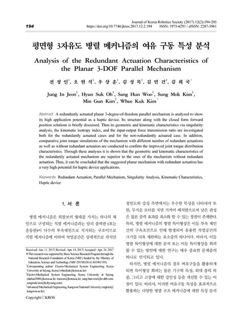 평면형 3자유도 병렬 메커니즘의 여유 구동 특성 분석 Koreascholar
