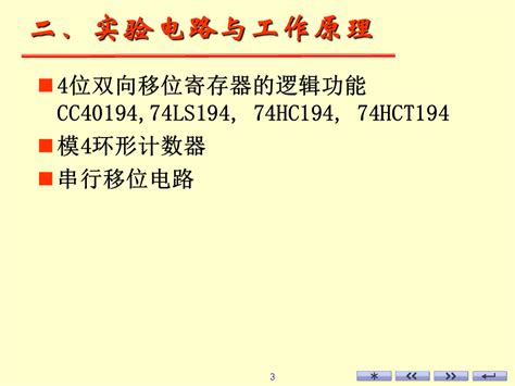 移位寄存器及其应用ppt
