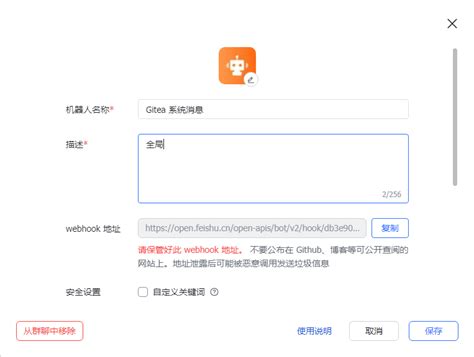 使用 Web 钩子将 Gitea 消息推送到飞书机器人 Gitea 博客园