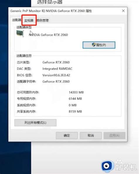 怎么调节显示器刷新率怎么设置显示器的刷新率好装机