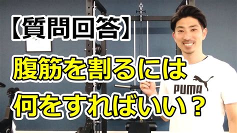 【お腹をへこませる方法】もしも60分のパーソナル指導をするなら Youtube