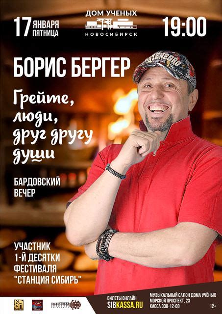 Борис Бергер Афиша Дома ученых