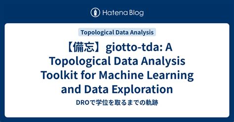 備忘giotto tda A Topological Data Analysis Toolkit for Machine Learning and Data Exploration