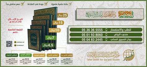 صدور الطبعة الخامسة من كتاب المختصر في تفسير القرآن الكريم Tafsir