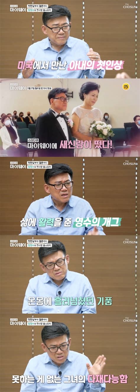 엄영수 개명→세 번째 결혼재미교포 아내 최초 공개 어진 남편 될 것 종합마이웨이 텐아시아