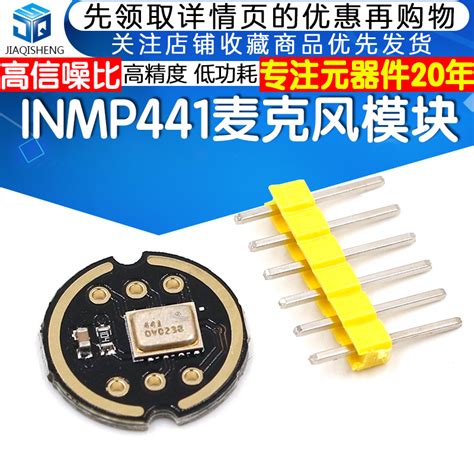 inmp441全向麦克风模块 mems高精度低功耗 i2s接口支持esp32 虎窝淘