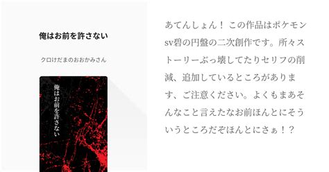 8 俺はお前を許さない 俺のやりたかったこと 藍の円盤 クロけだまのおおかみさんの小説シリー Pixiv