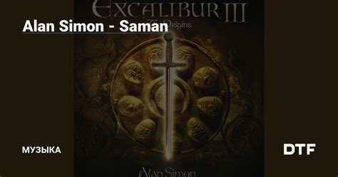 Alan Simon — Saman